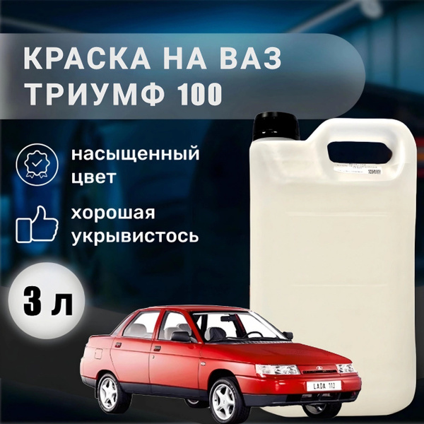 Краска автомобильная ТольяттиDеталь по низкой цене с доставкой в ...