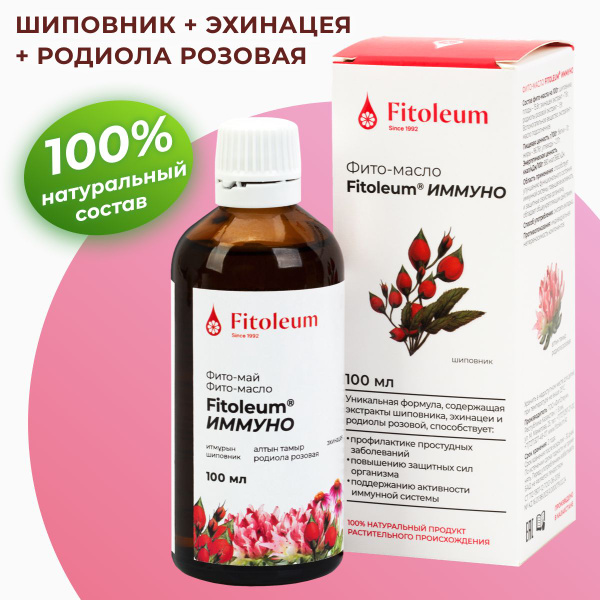 Fitoleum Иммуно фито-масло, 100 мл / комплекс антиоксидантов для ...