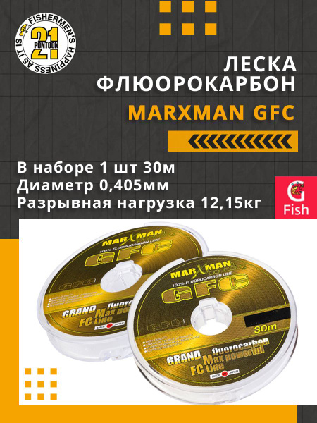 Флюорокарбоновая леска для рыбалки Pontoon21 MARXMAN GFC, 1 шт. по 30 м купить c доставкой на ...