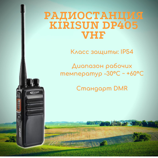 Радиостанция KIRISUN DP405, 256 каналов купить c доставкой на OZON по низкой цене (1492319667)