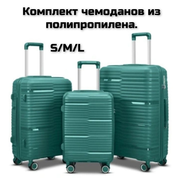 Impreza Комплект чемоданов Полипропилен 75 см - купить с доставкой по ...