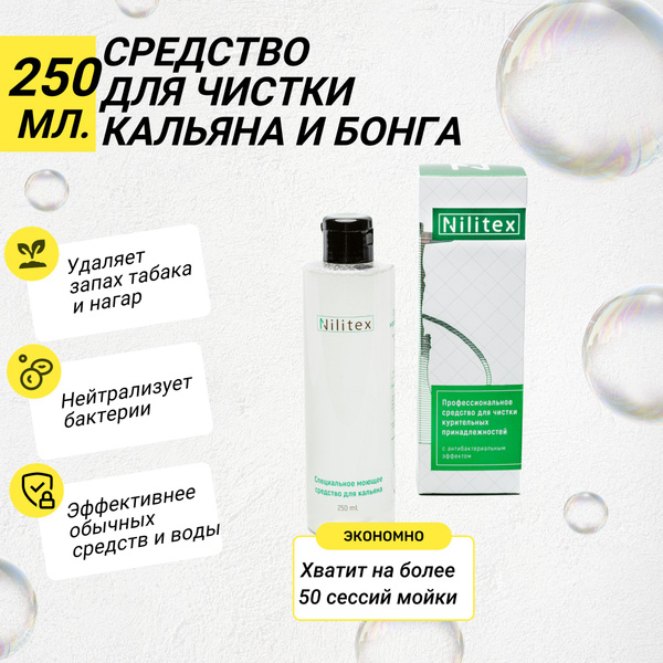 Чистящее средство Nilitex(Нилитекс) 250 мл. - купить с доставкой по ...