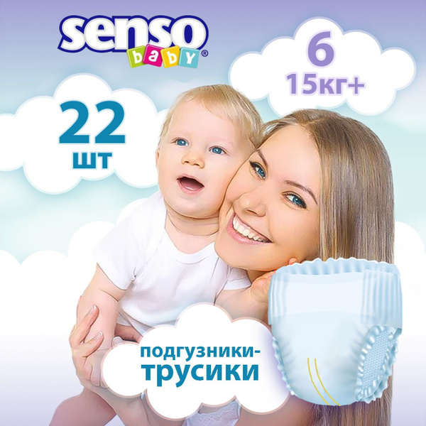 Подгузники трусики детские Senso Baby, дневные (ночные), 15+ кг, 6 ...