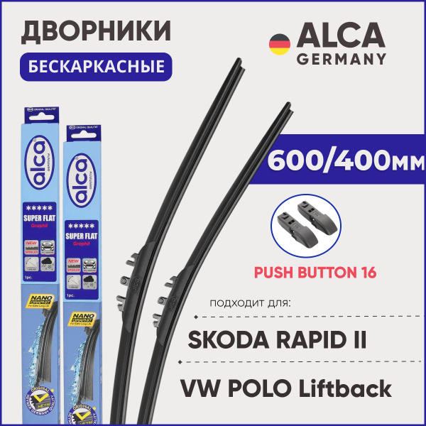 Дворники для Polo VI Liftback / Rapid II 600/400 мм бескаркасные ALCA ...