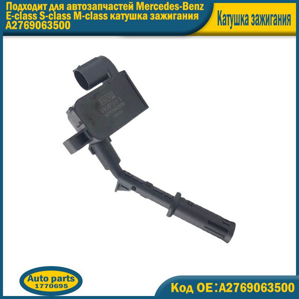Катушка зажигания, арт. A2769063500, 1 шт. купить на OZON по низкой ...