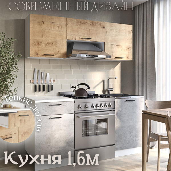 Кухня Дуся 1,6 м Дуб бунратти/ Цемент купить по выгодной цене в ...