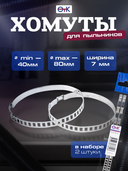 Хомуты пыльников рулевой рейки универсальные (40мм-80мм), нерж. сталь ...