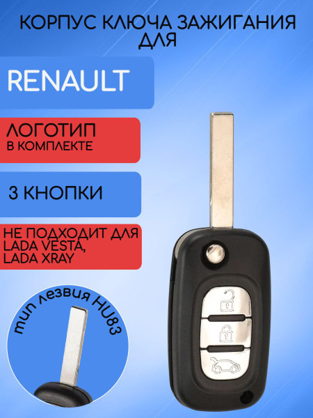 Корпус выкидного ключа с 3 кнопками для Renault Рено - купить с ...