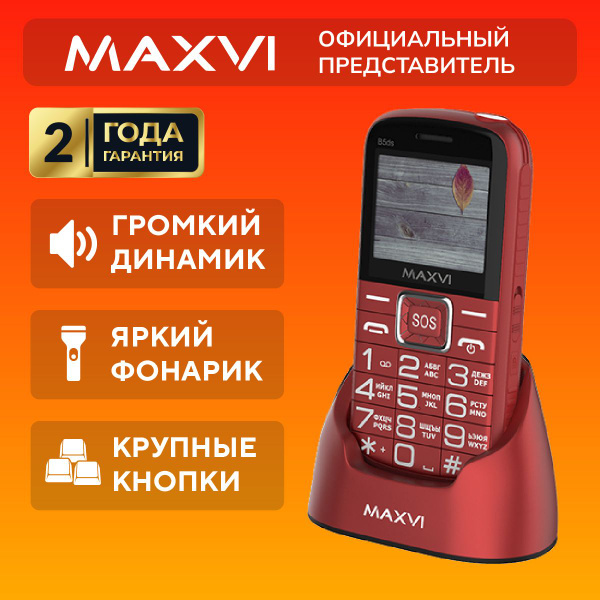 Мобильный телефон Maxvi MXV_B5ds, красный - купить по выгодной цене в интернет-магазине OZON ...