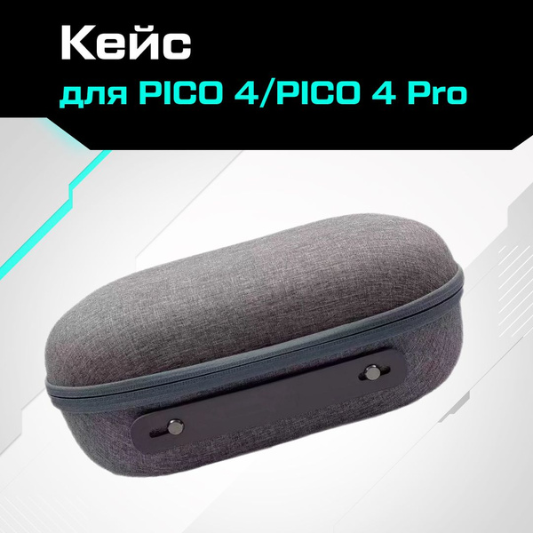Кейс чехол для Pico 4 Pico Ultra твердый серый купить на Ozon по