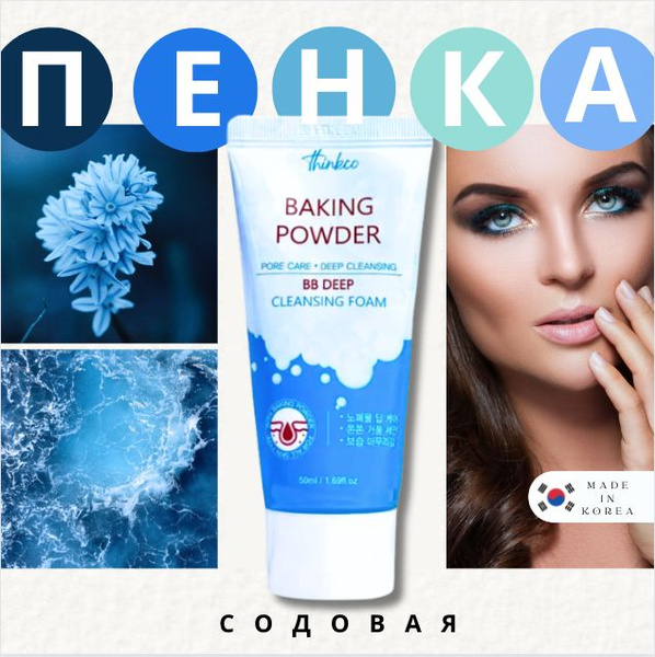 ПЕНКА для умывания лица/ГИДРОФИЛЬНАЯ/с содой/Корейская косметика ...