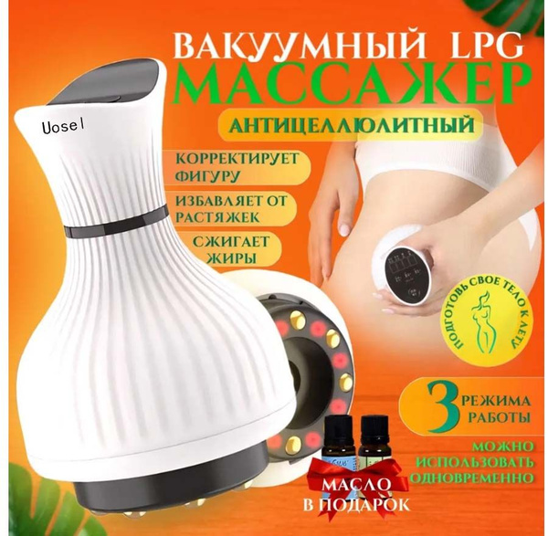 UOSEL Аппарат вакуумного массажа Вакуумный массажер электрический ...