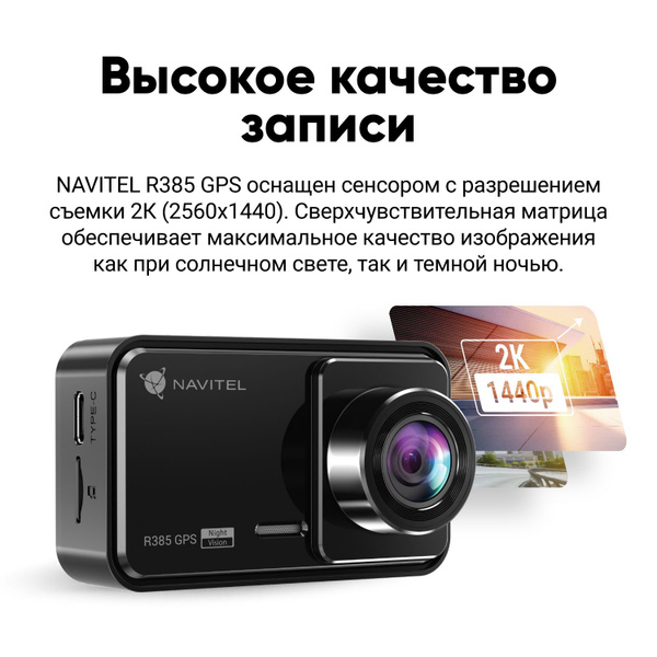 Видеорегистратор Navitel R385 GPS - купить в интернет-магазине по низким ценам с доставкой OZON ...