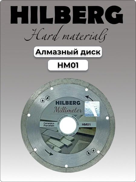 Диск алмазный Hilberg 125x1.0x22.23 - купить по низким ценам в интернет ...