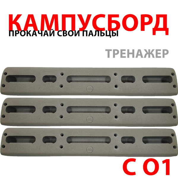 Кампусборд (Фингерборд) скалолазный, для тренировки силы пальцев у ...
