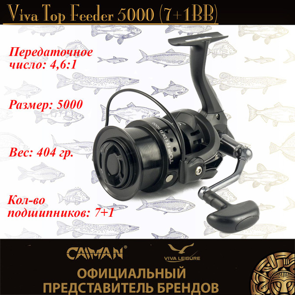 Катушка VIVA LEISURE Top Feeder, Безынерционная, 5000, Передний ...