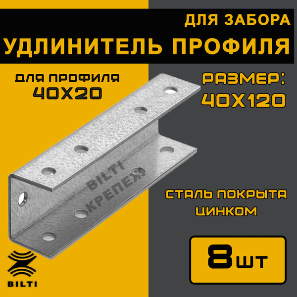 Комплектующие для забора и ворот Bilti крепеж, Оцинкованная сталь ...