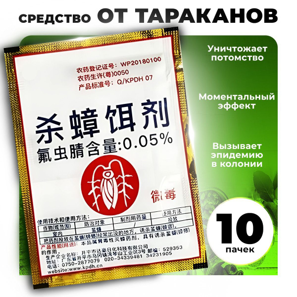 Средство от тараканов и муравьев китайский порошок купить на OZON по ...