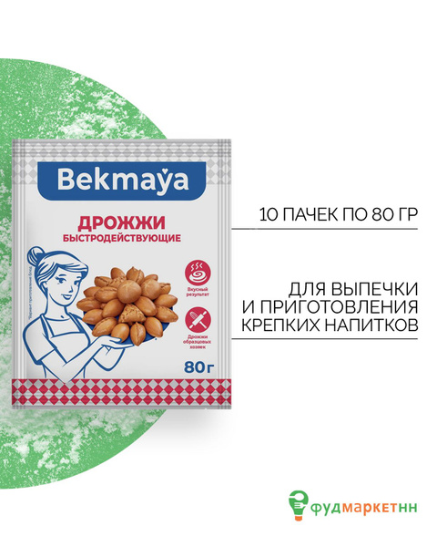 Bekmaya Дрожжи Быстродействующие 800г. 10шт. - купить с доставкой по ...
