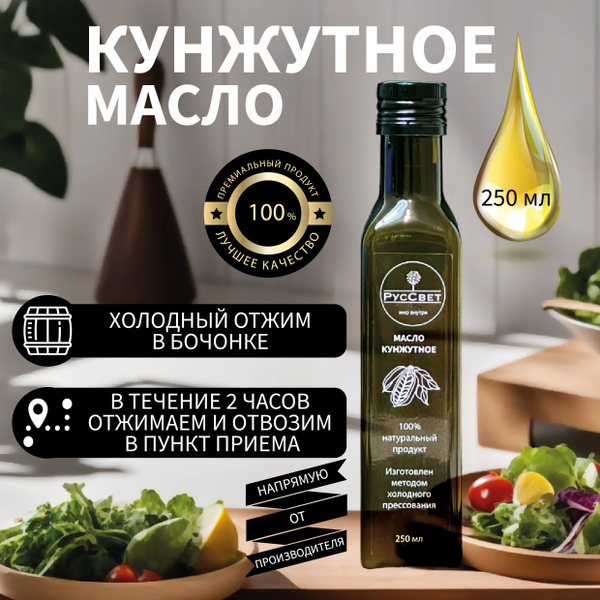 Кунжутное масло холодного отжима сыродавленное нерафинированное растительное Extra virgin, 250 ...