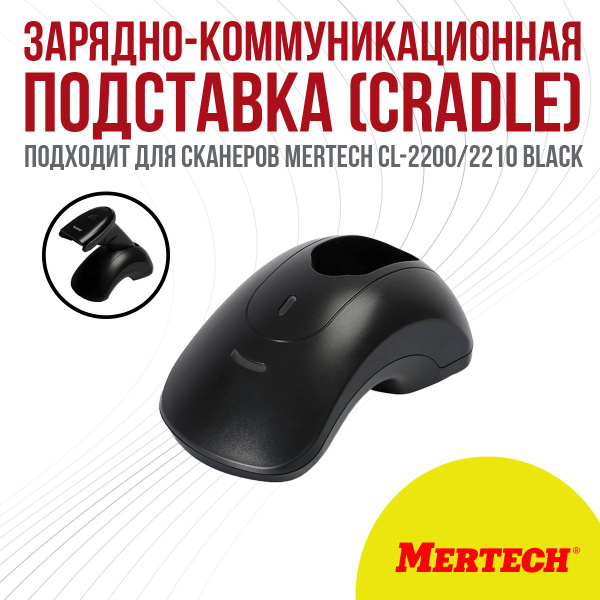 Зарядно-коммуникационная подставка (Cradle) для сканеров MERTECH CL ...