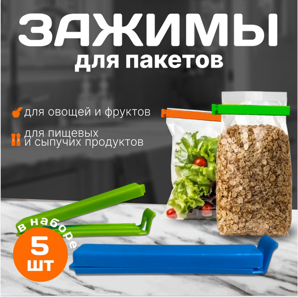 Зажим для пакетов, кухонные прищепки, прищепки для пакетов, зажим ...