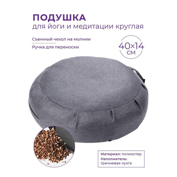 Подушка для йоги и медитации круглая INDIGO (гречневая лузга) 40х14см ...