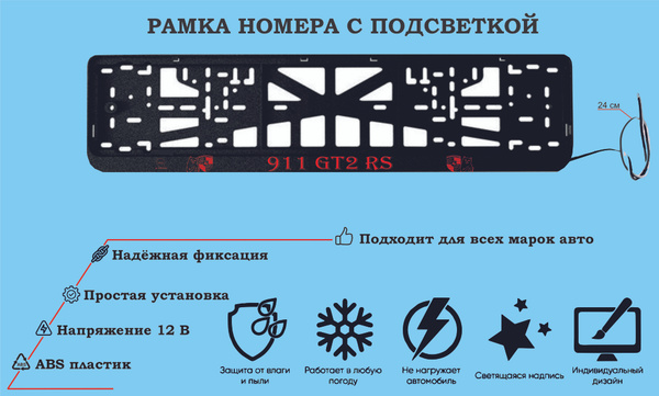 Рамка номера со светодиодной LED подсветкой с логотипом для автомобиля ...
