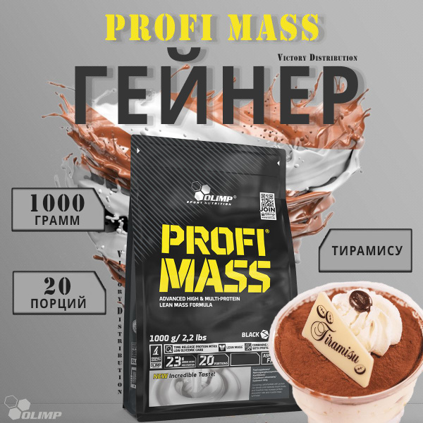 Гейнер для набора мышечной массы Olimp PROFI MASS, вкус Тирамису, 1000 ...