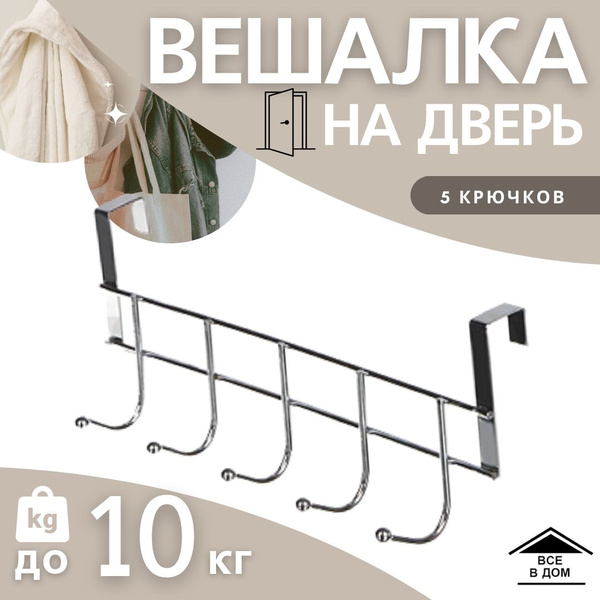 Вопросы и ответы о Вешалка навесная на дверь для одежды и полотенец ...