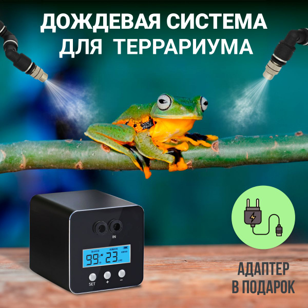 Система орошения для террариума полюдариума флорариума. Тропический ...