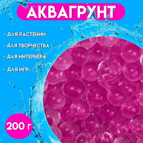 Аквагрунт фуксия, 200 г - купить с доставкой по выгодным ценам в ...