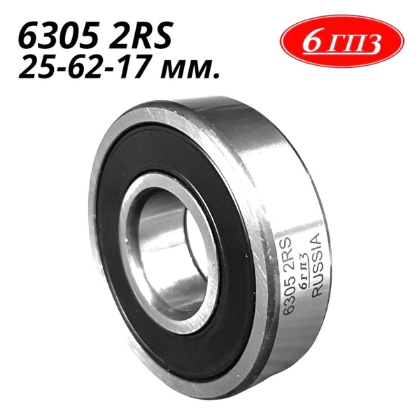 Подшипник 6305 2RS (25-62-17 мм) Россия купить на OZON по низкой цене ...