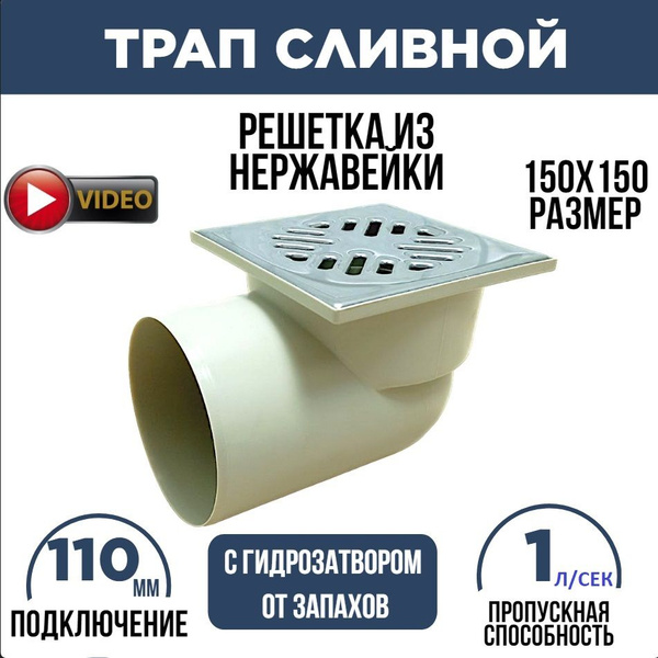 Трап для душа горизонтальный Verpat, 150х150мм, подключение 110 мм, с ...