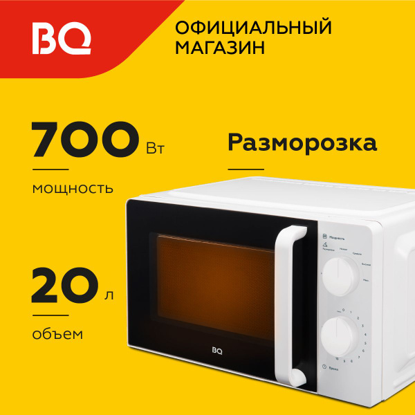 Микроволновая печь BQ MWO-20006SM/W - купить по низким ценам в интернет ...