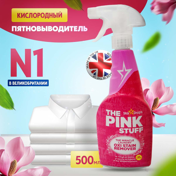 Пятновыводитель кислородный, 500 мл, Pink Stuff Stain Remover Spray ...