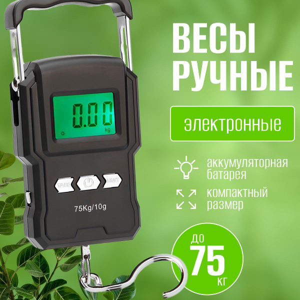 Портативные ручные безмен электронные весы для рыбалки до 75кг usb ...