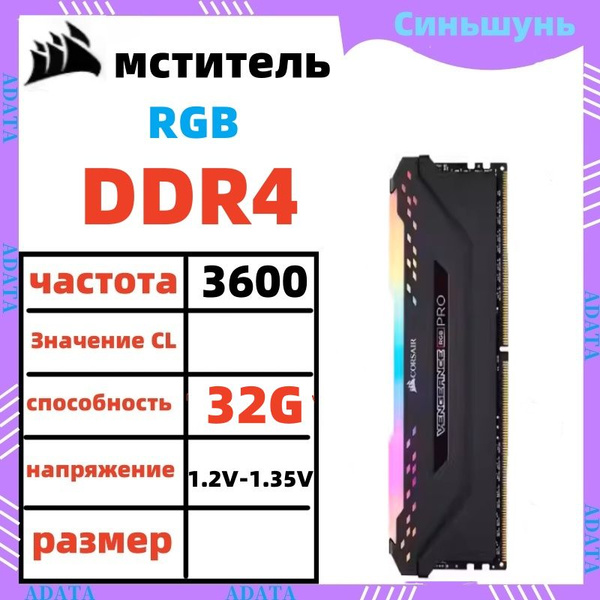 Модуль оперативной памяти OEM мститель/16GB/3600 чёрный RGB32 ГБ ...