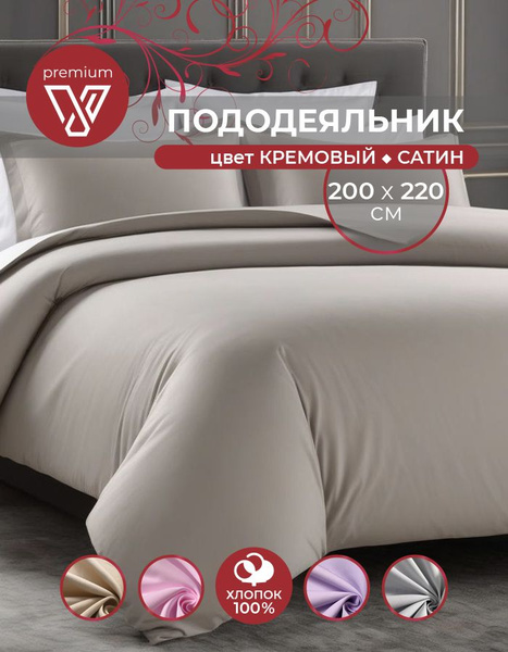 Пододеяльник Votex home пододеяльники сатин гладь, 200x220 купить по ...
