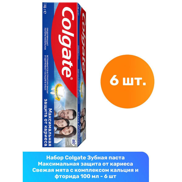 Colgate Зубная паста Максимальная защита от кариеса Свежая мята с ...