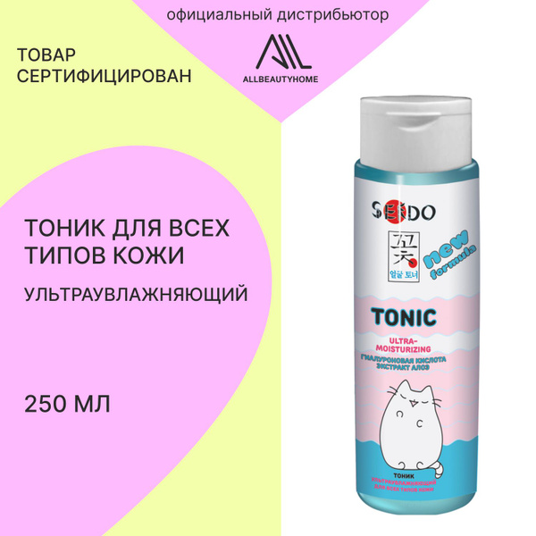 Тоник ультраувлажняющий SEONDO 250 мл для всех типов кожи - купить с ...