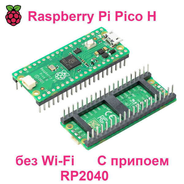 Raspberry Pi Pico H RP2040 (ARM Cortex-M0+)без Wi-Fi,С припоем - купить с доставкой по выгодным ...