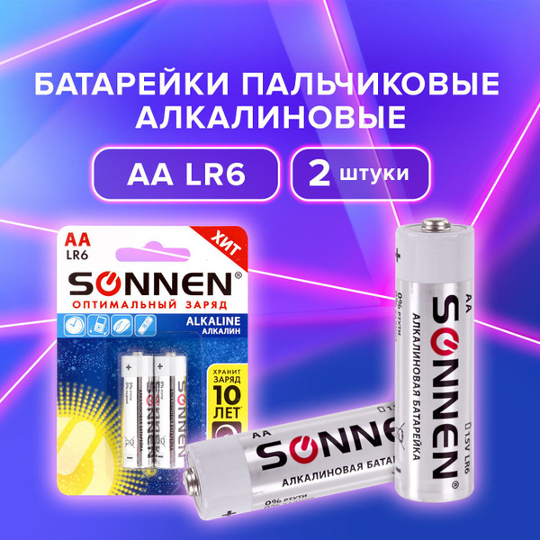 Батарейки Sonnen Alkaline, АА, LR6, 15А, блистер, 2 шт - купить с ...