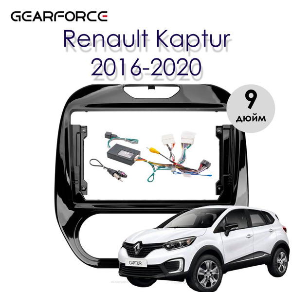 Переходная рамка GearForce для Android магнитолы Renault Kaptur 2016-2020Штатное место - купить ...