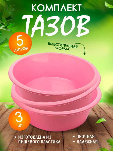Универсальный таз Elfplast 5 л, 128 круглый из пищевого пластика 3 шт, для кухни хозяйственный ...