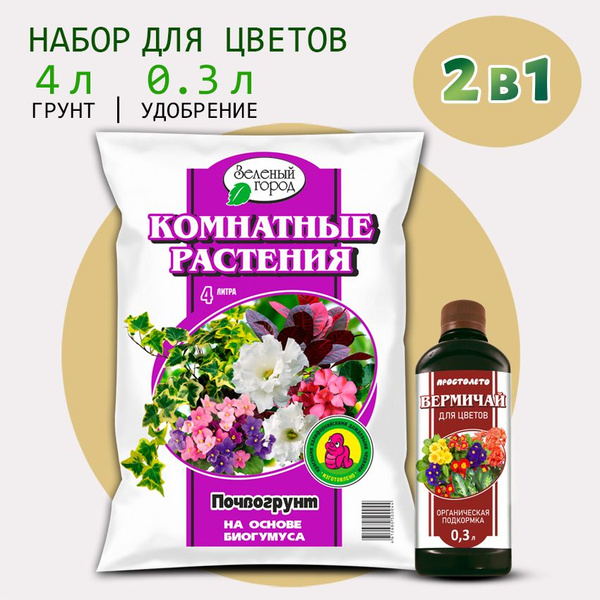 Грунт для цветов комнатных универсальный , набор: земля для растений 4 ...