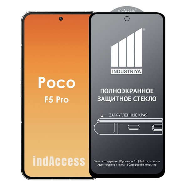 Защитное стекло для Poco F5 Pro, Redmi Note 12 Turbo/ на Редми Поко Ф5 ...
