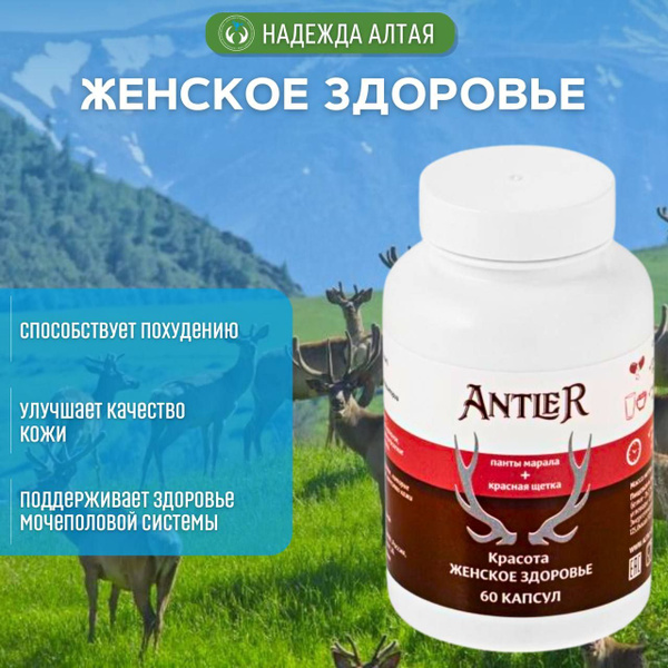Панты марала Женское здоровье, пантогематоген Алтайский сухой, красная ...
