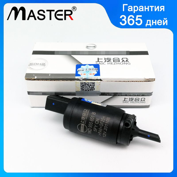 Насос омывателя стеклоочистителя 1KD955651B совместимый с Polo Tiguan ...