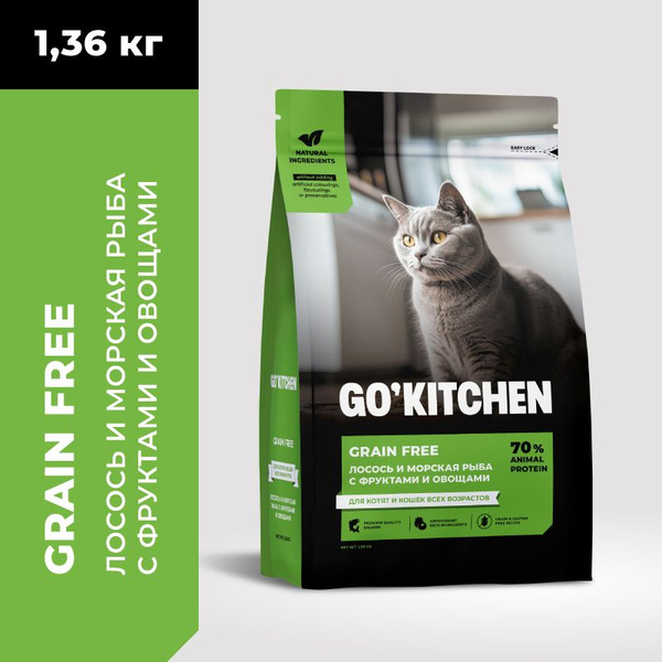 Беззерновой корм для кошек, котов и котят GO'KITCHEN с лососем и ...